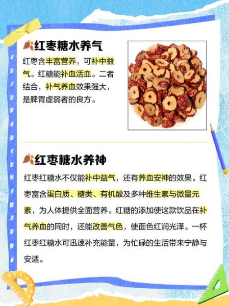 红枣红糖水什么时候喝最好_红枣红糖水的功效与禁忌-第1张图片-山城妙识