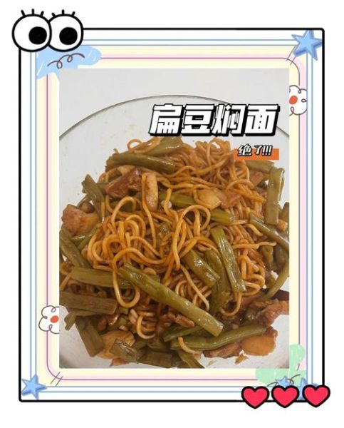 扁豆焖面是哪里的_扁豆焖面起源地-第2张图片-山城妙识