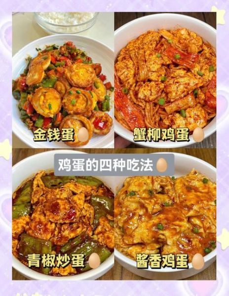 鸡蛋怎么做好吃_鸡蛋最好吃的做法视频-第1张图片-山城妙识 鸡蛋怎么做好吃_鸡蛋最好吃的做法视频-第1张图片-山城妙识