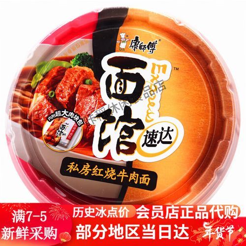 康师傅私房牛肉面加盟条件_官网菜单价格表-第1张图片-山城妙识 康师傅私房牛肉面加盟条件_官网菜单价格表-第1张图片-山城妙识