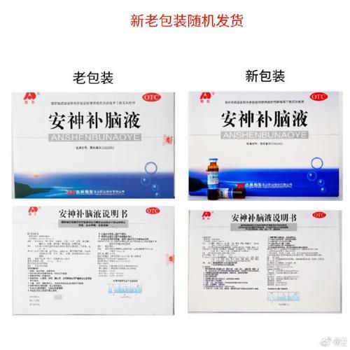 安神补脑液的功效与作用_适合人群有哪些-第2张图片-山城妙识