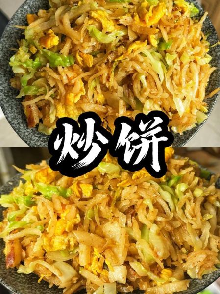 炒饼的家常做法_炒饼怎么炒才好吃-第1张图片-山城妙识