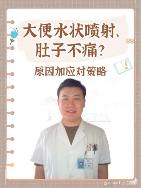 腹泻拉水样大便喷射状怎么办_水样便喷射状原因-第2张图片-山城妙识