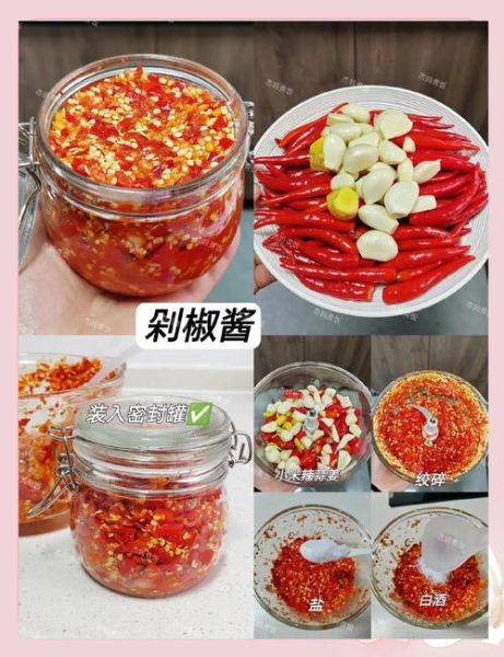 辣椒酱怎么做_家庭版辣椒酱配方-第3张图片-山城妙识