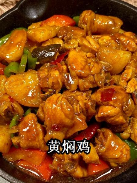 黄焖鸡的家常做法_黄焖鸡怎么做好吃-第2张图片-山城妙识