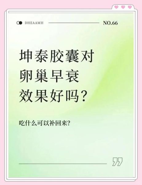 修复卵巢功能最好的药_卵巢早衰吃什么药能恢复-第3张图片-山城妙识