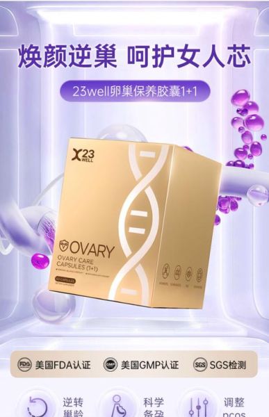 修复卵巢功能最好的药_卵巢早衰吃什么药能恢复-第2张图片-山城妙识