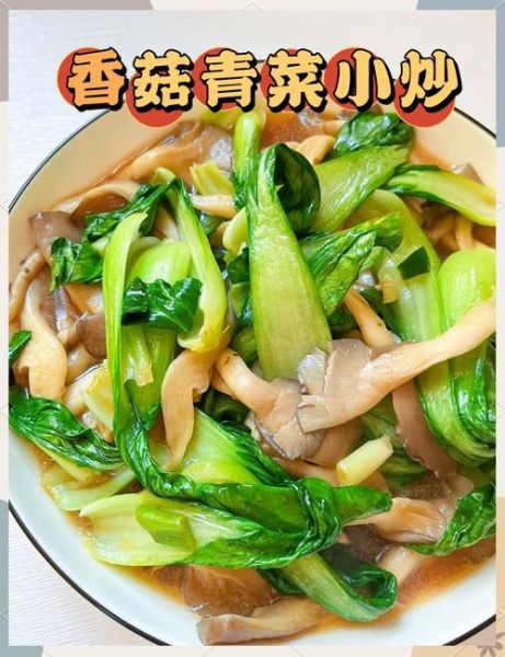 清炒蘑菇青菜怎么做_清炒蘑菇青菜用焯水吗-第1张图片-山城妙识 清炒蘑菇青菜怎么做_清炒蘑菇青菜用焯水吗-第1张图片-山城妙识