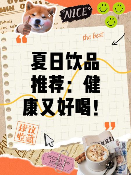 饮料有哪些_健康饮料怎么选-第2张图片-山城妙识