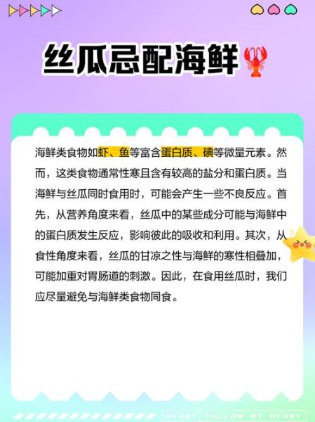 丝瓜不能和什么一起吃_丝瓜相克的食物有哪些-第1张图片-山城妙识