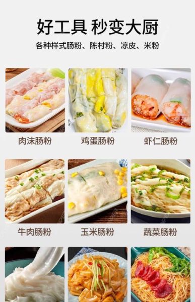 家用肠粉机哪个牌子好_家用肠粉机怎么用-第3张图片-山城妙识
