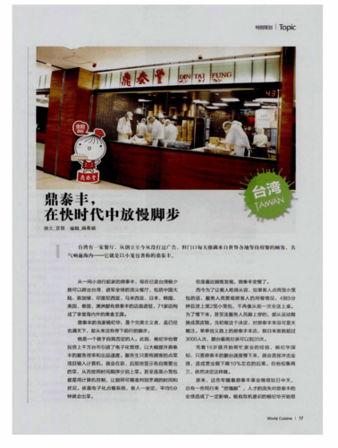 鼎泰丰加盟条件_鼎泰丰加盟费用-第3张图片-山城妙识