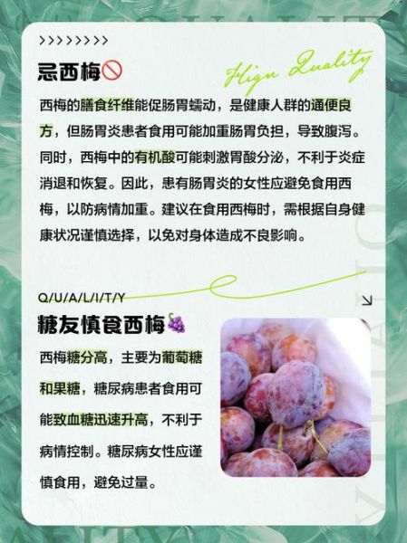 西梅不适合什么人吃_西梅禁忌人群有哪些-第3张图片-山城妙识