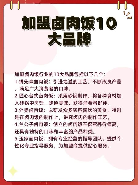 卤肉饭加盟多少钱_卤肉饭加盟费用明细-第1张图片-山城妙识 卤肉饭加盟多少钱_卤肉饭加盟费用明细-第1张图片-山城妙识