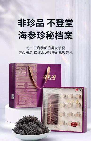 海参品牌哪家好_海参十大排名怎么选-第1张图片-山城妙识 海参品牌哪家好_海参十大排名怎么选-第1张图片-山城妙识