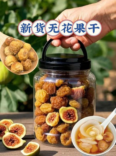 新鲜无花果怎么晒干_无花果干保存多久-第1张图片-山城妙识