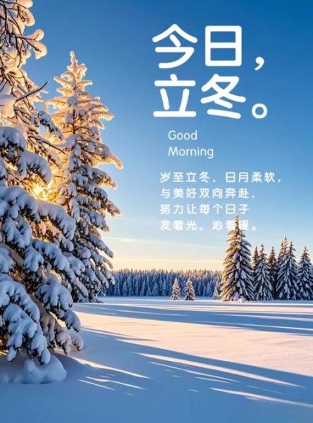 立冬祝福语简短10字_立冬祝福语怎么写-第1张图片-山城妙识