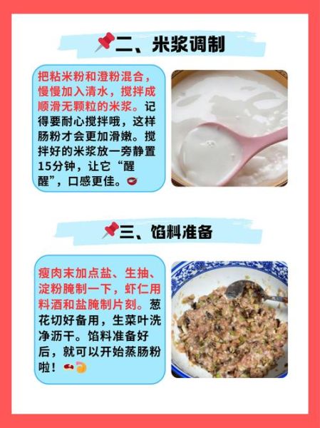 肠粉配方比例_肠粉米浆怎么调才滑-第1张图片-山城妙识