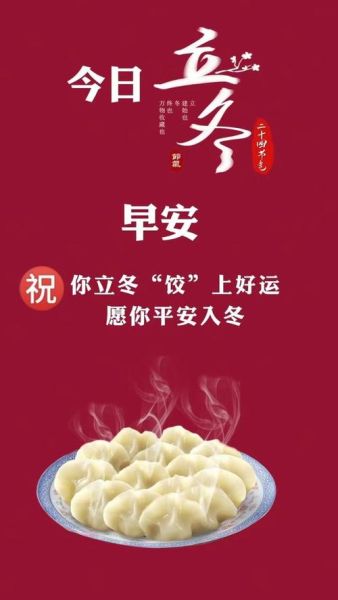 立冬祝福语简短10字_立冬祝福语怎么写-第2张图片-山城妙识