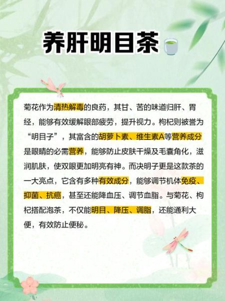 决明子枸杞菊花茶的功效与禁忌_适合人群与注意事项-第2张图片-山城妙识