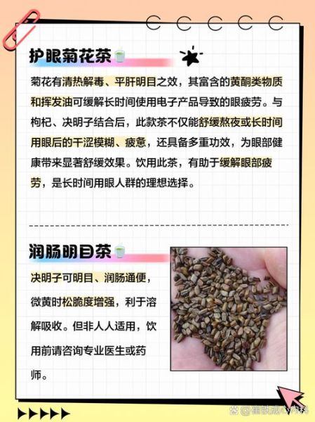 决明子枸杞菊花茶的功效与禁忌_适合人群与注意事项-第3张图片-山城妙识