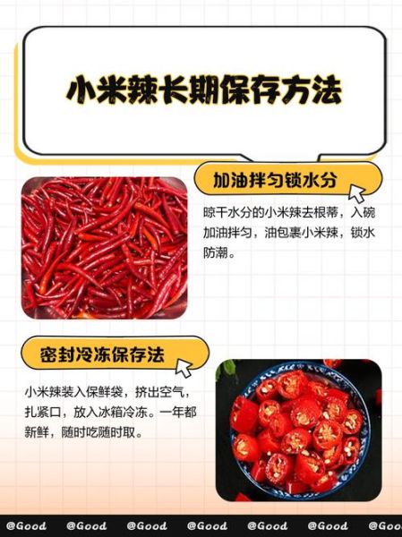 小米辣怎么保存_小米辣可以放多久-第1张图片-山城妙识 小米辣怎么保存_小米辣可以放多久-第1张图片-山城妙识