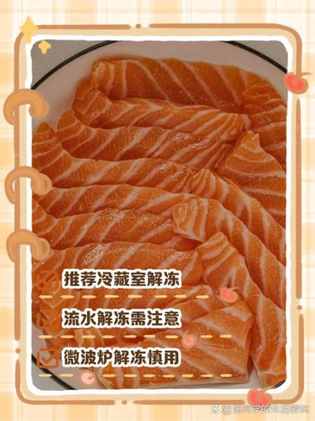 冷冻三文鱼可以生吃吗_冷冻三文鱼生吃安全吗-第1张图片-山城妙识