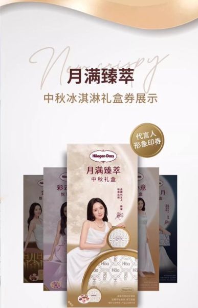 哈根达斯月饼券过期了还能用吗_哈根达斯月饼券过期如何补救-第1张图片-山城妙识