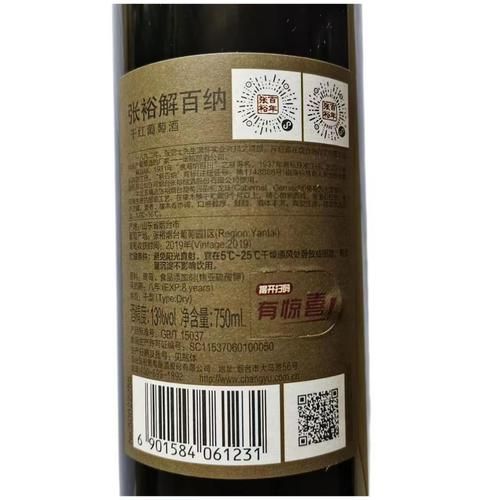 张裕解百纳价格为什么差距大_张裕解百纳哪个系列好喝-第1张图片-山城妙识