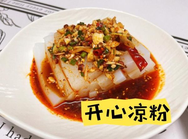 凉粉怎么做_为什么凉粉总是不成形-第3张图片-山城妙识