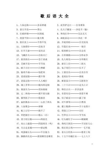 八仙过海歇后语的下一句是什么_八仙过海歇后语的寓意-第1张图片-山城妙识