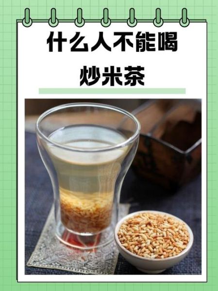 炒米茶10天瘦5斤怎么喝_炒米茶减肥正确喝法-第1张图片-山城妙识