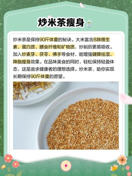 炒米茶10天瘦5斤怎么喝_炒米茶减肥正确喝法-第2张图片-山城妙识