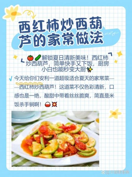 西红柿炒西葫芦怎么做_西红柿炒西葫芦热量高吗-第2张图片-山城妙识 西红柿炒西葫芦怎么做_西红柿炒西葫芦热量高吗-第2张图片-山城妙识
