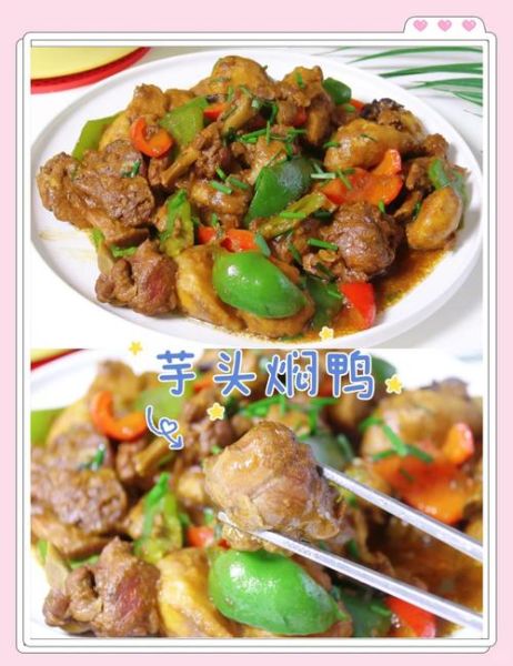 芋头鸭肉怎么做好吃_芋头鸭肉的做法大全-第1张图片-山城妙识 芋头鸭肉怎么做好吃_芋头鸭肉的做法大全-第1张图片-山城妙识