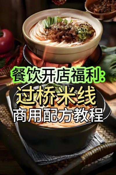 米线怎么做好吃_正宗云南米线做法-第1张图片-山城妙识 米线怎么做好吃_正宗云南米线做法-第1张图片-山城妙识