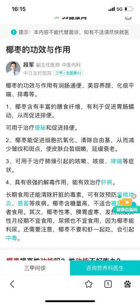 椰枣的功效与作用禁忌_椰枣吃多了会上火吗-第2张图片-山城妙识