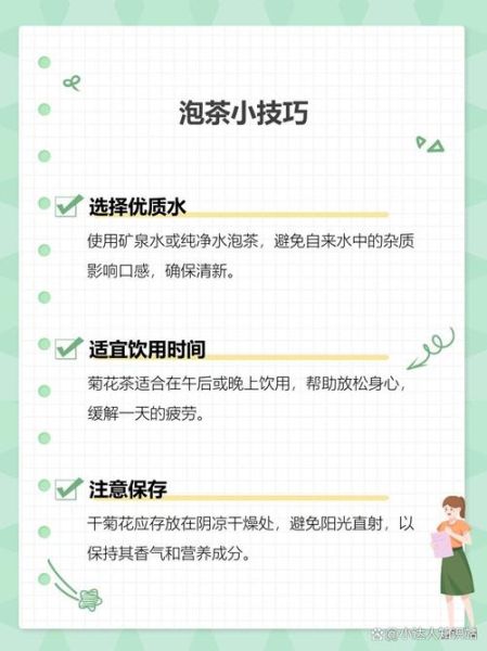 菊花茶怎么泡_菊花茶制作方法-第3张图片-山城妙识