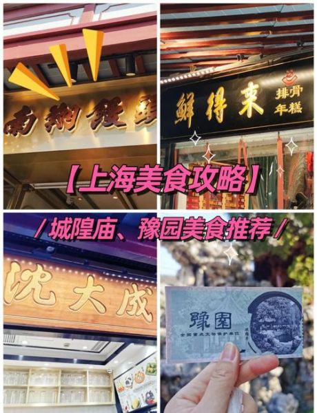 上海小吃最多的地方在哪里_城隍庙必吃清单-第1张图片-山城妙识 上海小吃最多的地方在哪里_城隍庙必吃清单-第1张图片-山城妙识