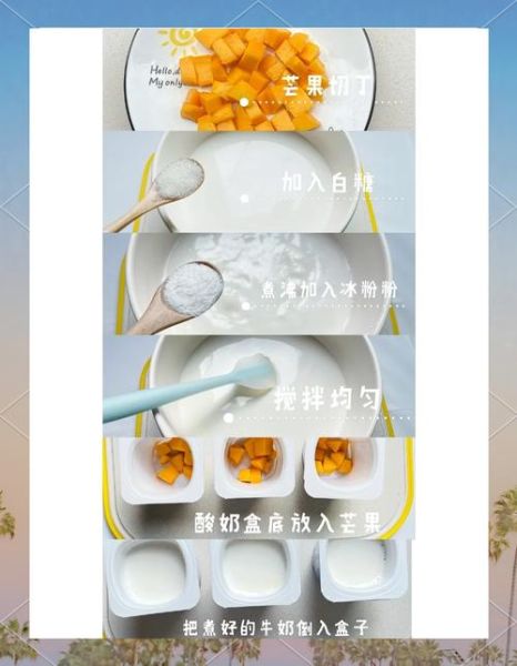芒果牛奶布丁的做法_白凉粉比例是多少-第2张图片-山城妙识