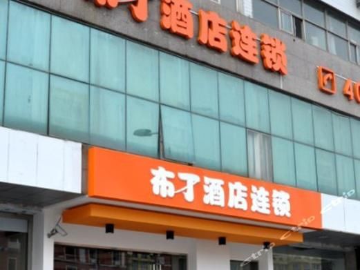 布丁酒店加盟条件_布丁酒店加盟费多少钱-第3张图片-山城妙识 布丁酒店加盟条件_布丁酒店加盟费多少钱-第3张图片-山城妙识