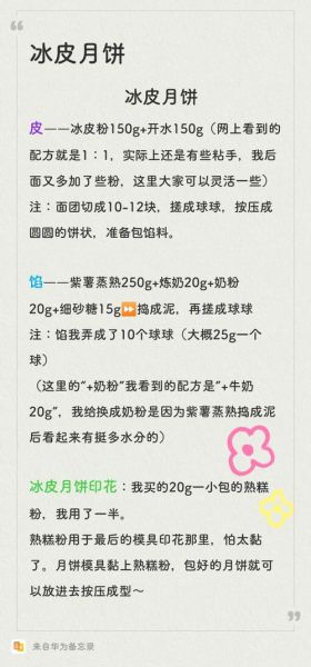 紫薯冰皮月饼怎么做_紫薯冰皮月饼配方比例-第2张图片-山城妙识