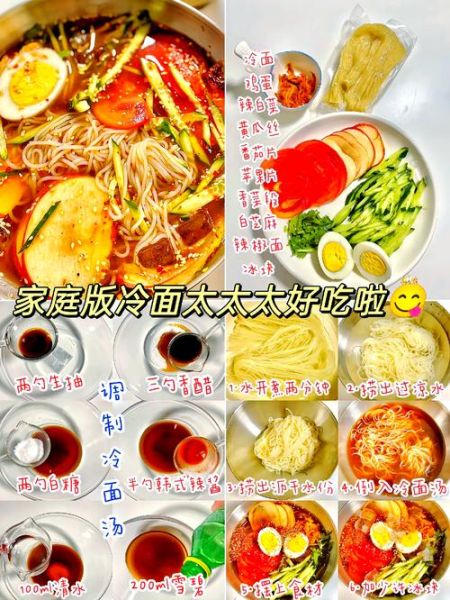 冷面怎么做才正宗_家常冷面做法大全-第1张图片-山城妙识