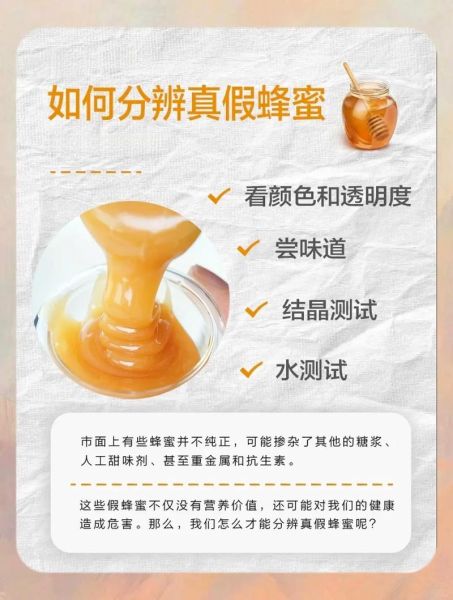 蜂蜜检测方法有哪些_如何辨别真假蜂蜜-第3张图片-山城妙识