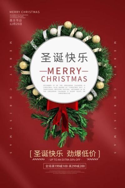 圣诞节活动文案怎么写_圣诞节促销文案模板-第1张图片-山城妙识