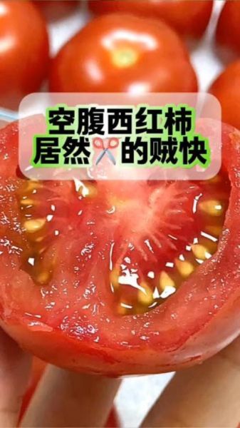 吃了三天西红柿瘦了_真的假的-第2张图片-山城妙识