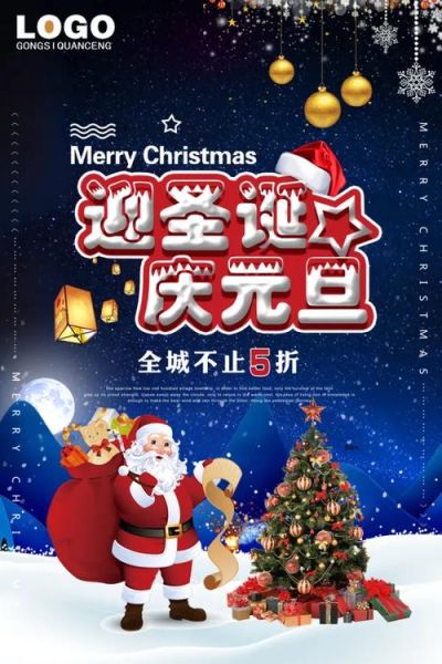 圣诞节活动文案怎么写_圣诞节促销文案模板-第2张图片-山城妙识