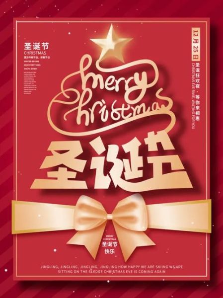 圣诞节活动文案怎么写_圣诞节促销文案模板-第3张图片-山城妙识