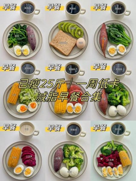 减肥早饭吃啥_低卡高蛋白早餐推荐-第3张图片-山城妙识