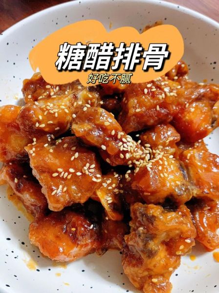 番茄酱糖醋排骨怎么做_糖醋排骨用番茄酱还是醋-第1张图片-山城妙识